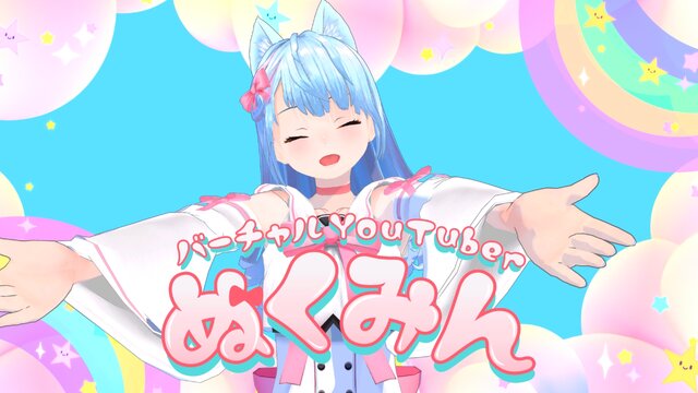 温水洋一さんによる美少女VTuber「ぬくみん」爆誕―「キュンキュンさせる、魔法をかけるよ」とぶりっ子キャラを熱演 (2023年11月1日) - エキサイトニュース