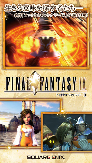 スマホ版『FFIX』配信開始！追加要素に「オートセーブ機能」「高速モード」「高解像度化」など - エキサイトニュース