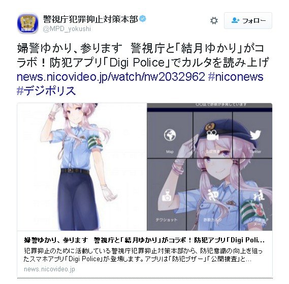 警視庁の防犯アプリ『Digi Police』に「結月ゆかり」「門田さくら」登場！もちろん制服姿 (2016年2月12日) - エキサイトニュース