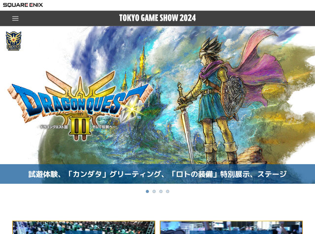 スクエニが「TGS2024」特設サイトをオープン！狩野英孝さんが『ドラクエ3』に挑戦する配信番組に堀井雄二氏がスペシャルゲストとして登場 ...