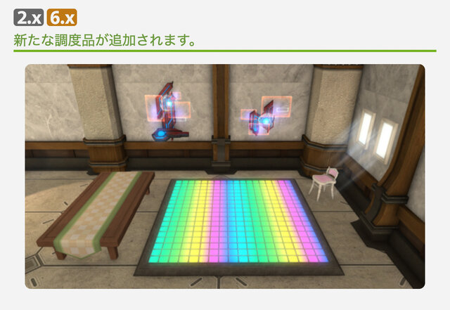『FF14』に“ゲーミング床”が実装か！？ 「パッチ6.35」で追加される異質な調度品に、ワクワクが止まらない光の戦士たち (2023年3月7 ...