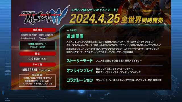 PS5/PS4/Switch/Steam『メガトン級ムサシW』2024年4月25日発売！アニメ最終話のその後も描かれる (2023年11月29日) - エキサイトニュース
