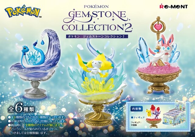 『ポケモン』たちが、かがやくストーンとともに立体化！「ピカチュウ＆ヤミラミ」や「ジラーチ」など全6種のインテリアフィギュアが美しい (2023年10月4日) - エキサイトニュース