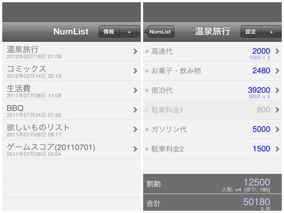 あると便利！「NumList – 金額メモ」は支出メモ、買い物の予算リスト、割勘計算など、ちょっとした計算とリスト化が簡単にできます♪ ...