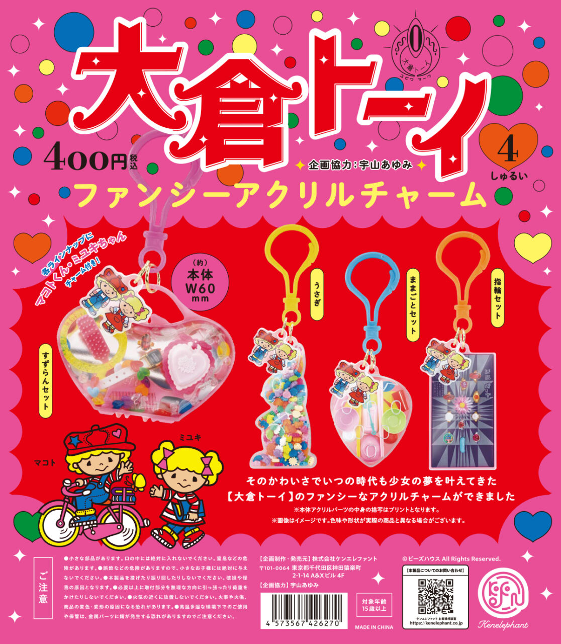 懐かしすぎる〜っ♡昭和でレトロ可愛い「大倉トーイ」ビーズセットがファンシーなアクリルチャームに！ (2024年5月31日) - エキサイトニュース