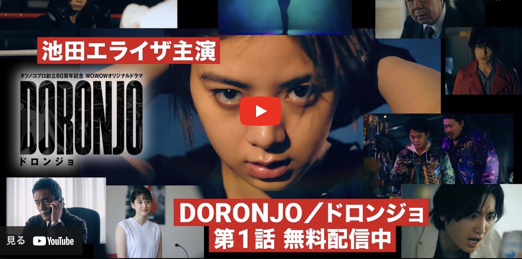 【無料配信】国民的ダークヒロイン「ドロンジョ」の壮絶な過去に迫るドラマ『DORONJO』第1話がYoutube先行配信 (2022年10月3日) - エキサイトニュース