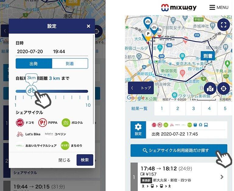 【コロナに勝つ！ ニッポンの会社】ヴァル研、経路検索「mixway」に3密避ける「シェアサイクル経路」選択が可能に (2020年7月29日) - エキサイトニュース