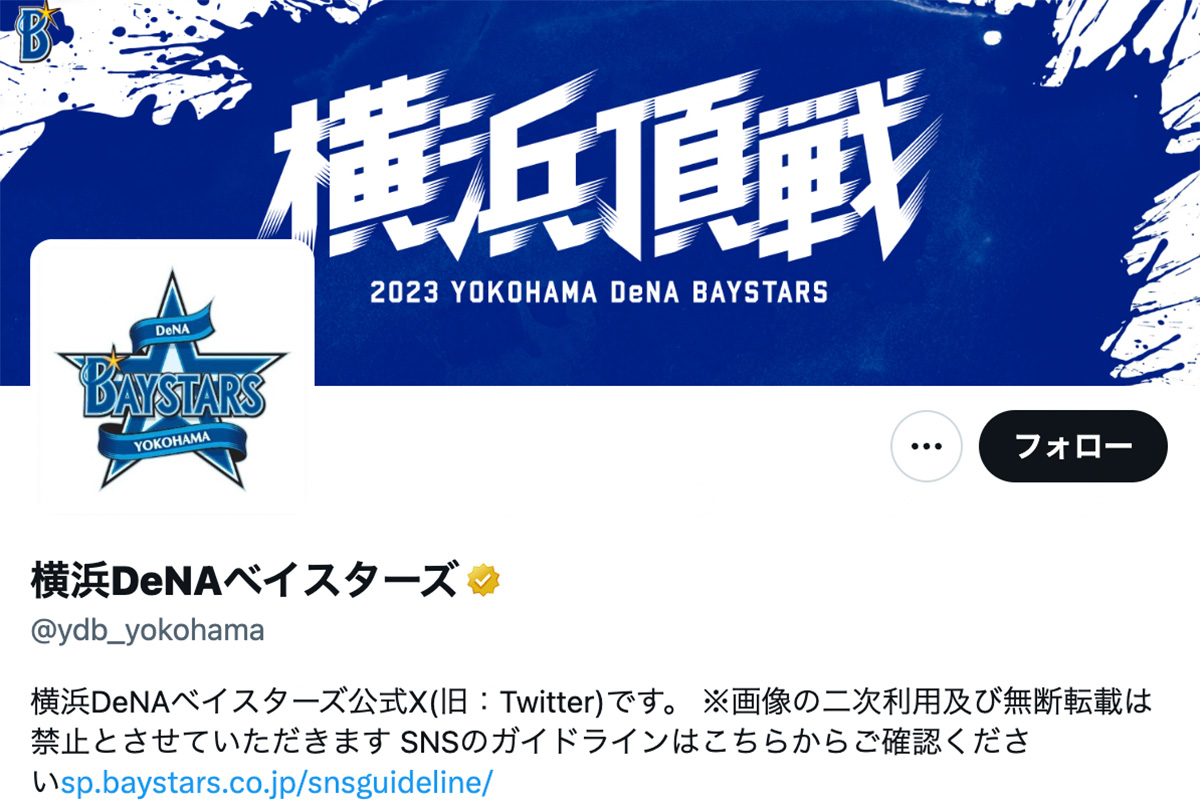 横浜DeNA SNSで「俺たちはあきらめが悪い」と連日投稿も首位と15差で「じゃあ勝てよ」とファンから白け声 (2023年9月13日) - エキサイトニュース