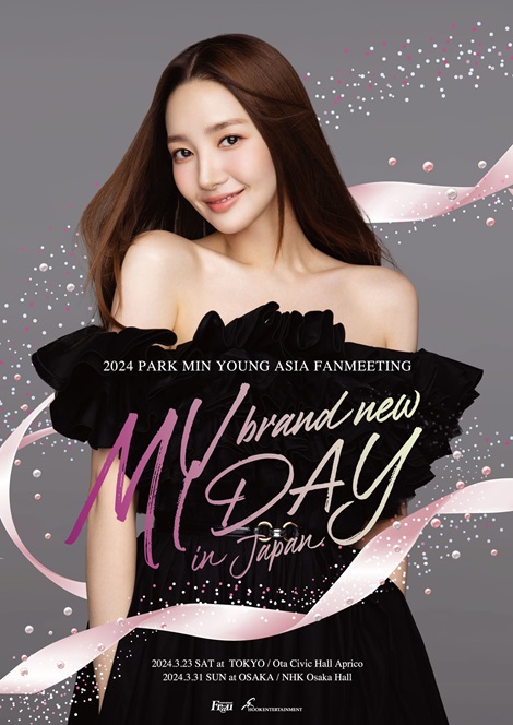 本日(2/8)よりローチケ先行スタート！パク・ミニョンから来日ファンミーティングに向けて動画メッセージが到着！ (2024年2月8日) - エキサイトニュース