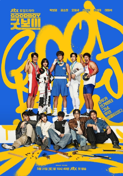 パク・ボゴム主演『グッドボーイ』、本当の試合はこれから！ (2025年5月20日) - エキサイトニュース