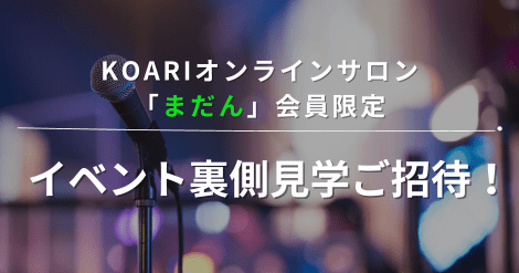 【まだん体験企画】4/16開催☆イベント裏側見学にご招待！ (2023年4月4日) - エキサイトニュース