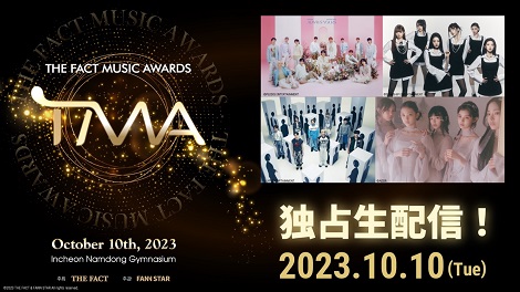 RIIZE、セブチ、スキズら出演「2023 THE FACT MUSIC AWARDS (TMA)」Leminoで独占生配信！ (2023年10月3日) - エキサイトニュース