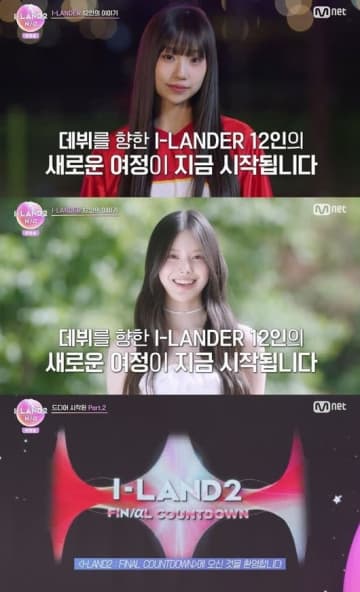 「I-LAND2」日本人も！12人のパート2進出者が決定…8人が脱落 (2024年6月7日) - エキサイトニュース