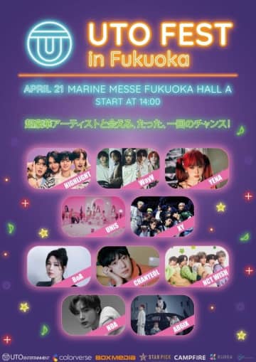 K-POPイベント「UTO FEST 2024」公演時間の変更を発表…4月21日の1回公演に統合へ (2024年4月10日) - エキサイトニュース