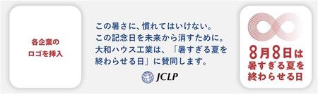 JCLP「暑すぎる夏を終わらせる日」の趣旨に賛同します (2025年8月8日) - エキサイトニュース