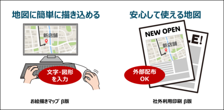 ジオテクノロジーズの地図検索サイト「MapFan」、「社外利用印刷 β版」「お絵描きマップ β版」を提供開始 (2025年12月23日) - エキサイトニュース