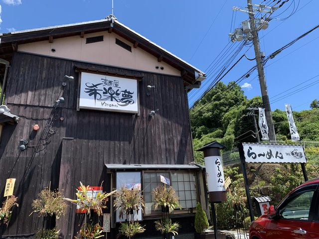 愛知から人気ラーメン店が京都に移転！「麺屋希楽夢 kiramu（きらむ）」【宇治田原】 (2023年8月29日) - エキサイトニュース