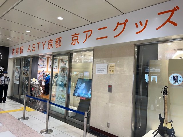 【新店】京都駅に8月オープン！アニメファン必訪「ASTY京都京アニグッズストア」 (2023年9月4日) - エキサイトニュース