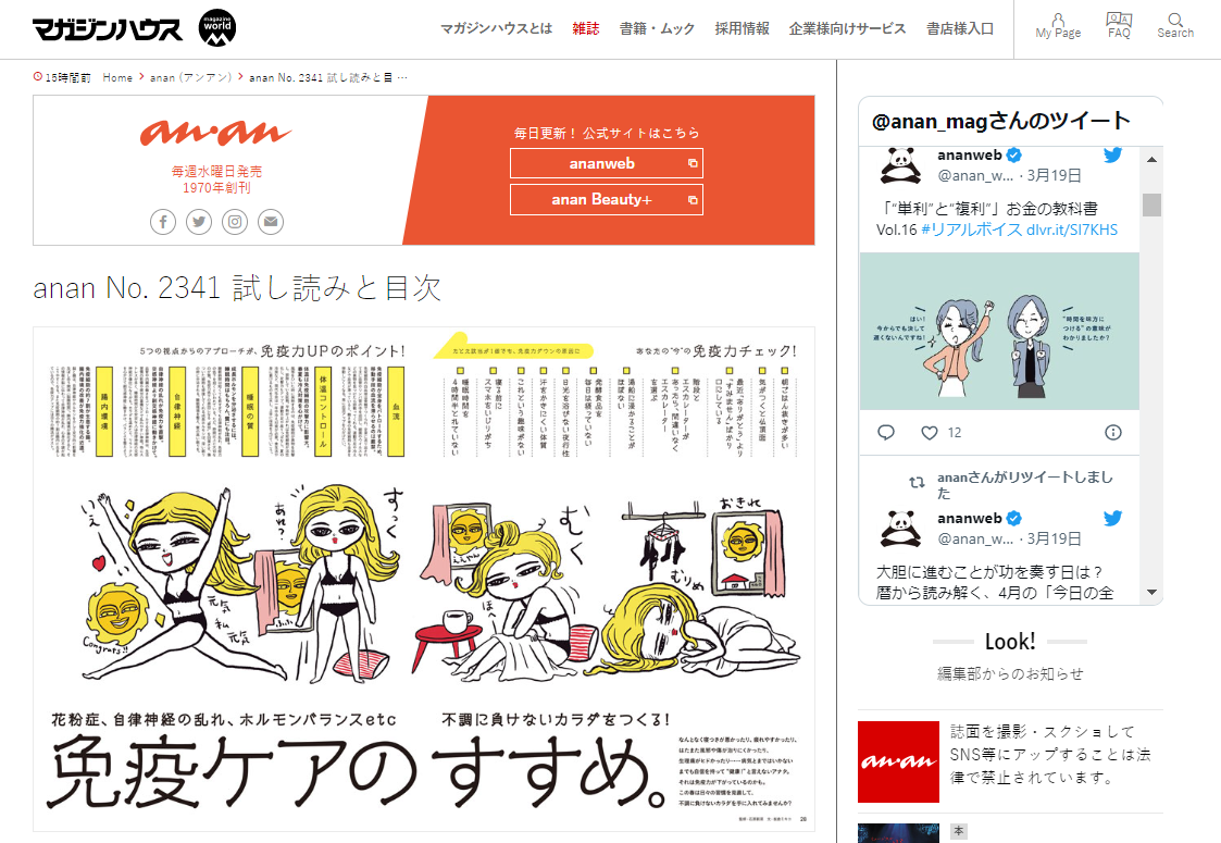 『anan』No.2341 免疫ケアの習慣で不調知らずに (2023年3月25日) - エキサイトニュース