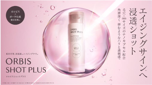 高品質と低価格を両立した「ORBIS SHOT PLUS」が爆売れ中！ (2024年10月20日) - エキサイトニュース