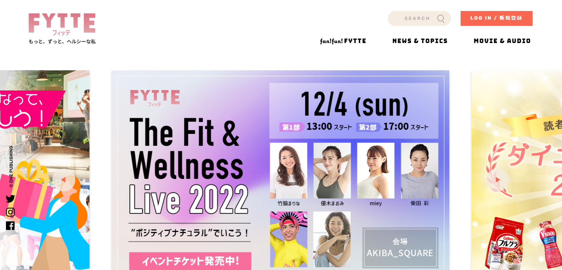 竹脇まりなや優木まおみが登場！FYTTE主催のリアルイベントに注目 (2022年11月16日) - エキサイトニュース