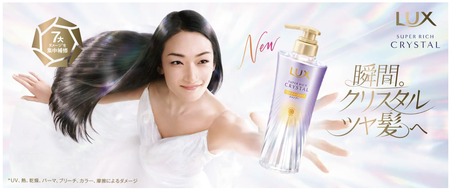 LUXから待望の新シリーズ「ラックス スーパーリッチクリスタル シリーズ」が登場 (2025年2月2日) - エキサイトニュース