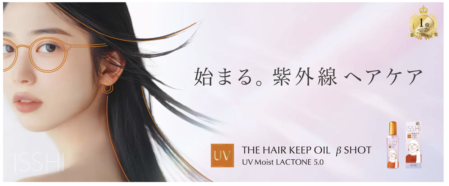 ECサイトで完売！ISSHI（イッシ）の新作『UVヘアオイル』が店頭販売開始 (2025年3月26日) - エキサイトニュース