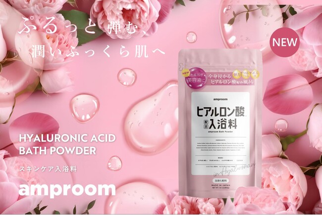 BitStarがamproomから新商品「ヒアルロン酸配合入浴料」を発売 (2023年8月29日) - エキサイトニュース