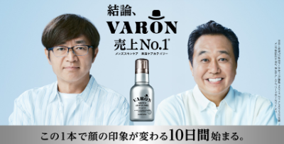 さまぁ～ずが大人の男性向けスキンケアブランド『VARON』の新TV-CMに出演 (2024年10月30日) - エキサイトニュース