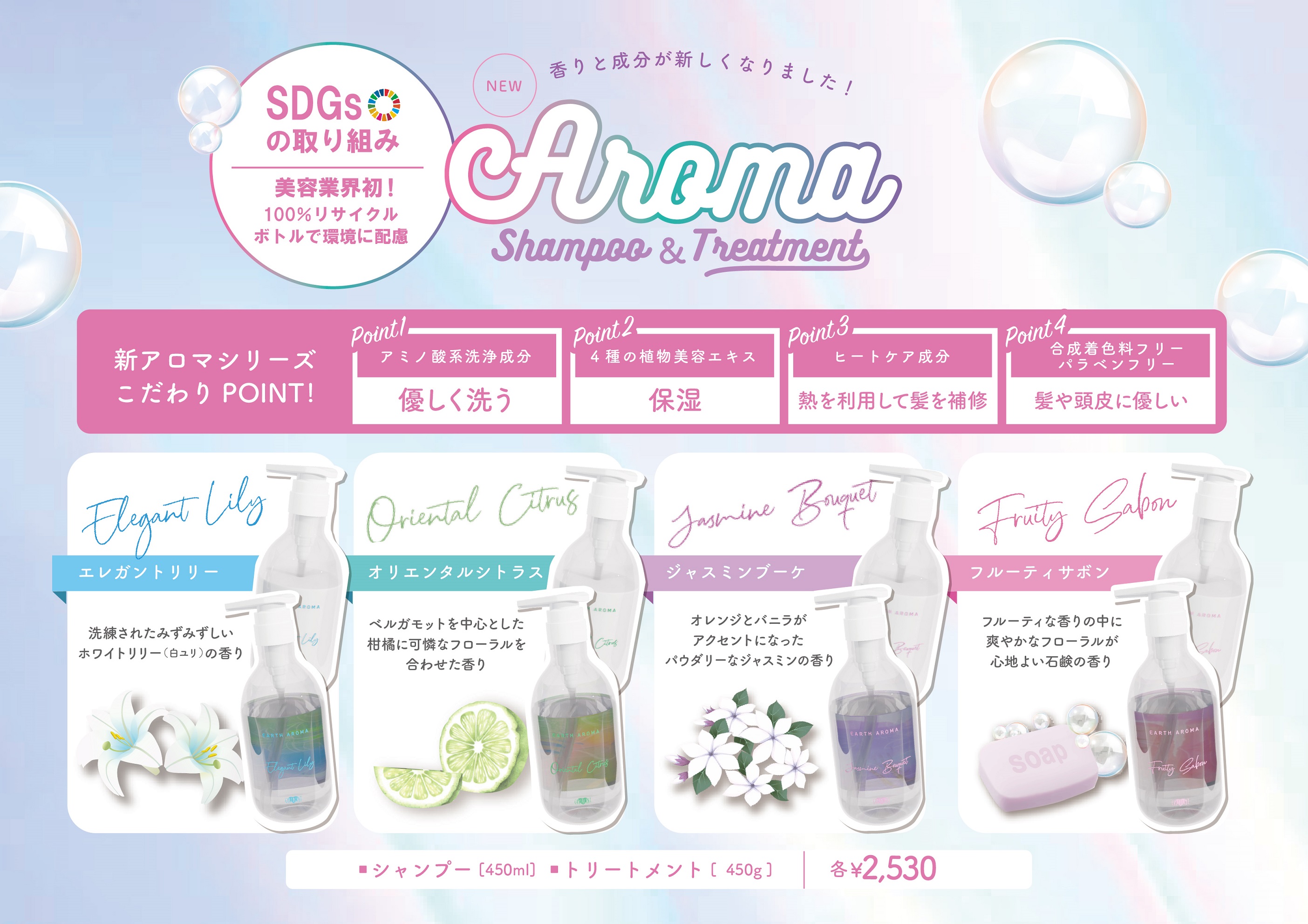 「EARTHEART」のアロマシャンプーとトリートメントがリニューアル (2024年5月21日) - エキサイトニュース