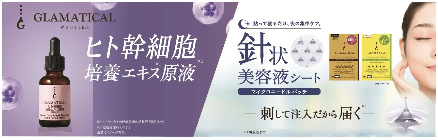 スキンケアブランドGLAMATICAL、これからの乾燥対策に最適な美容ケア3商品を発売 (2024年9月20日) - エキサイトニュース