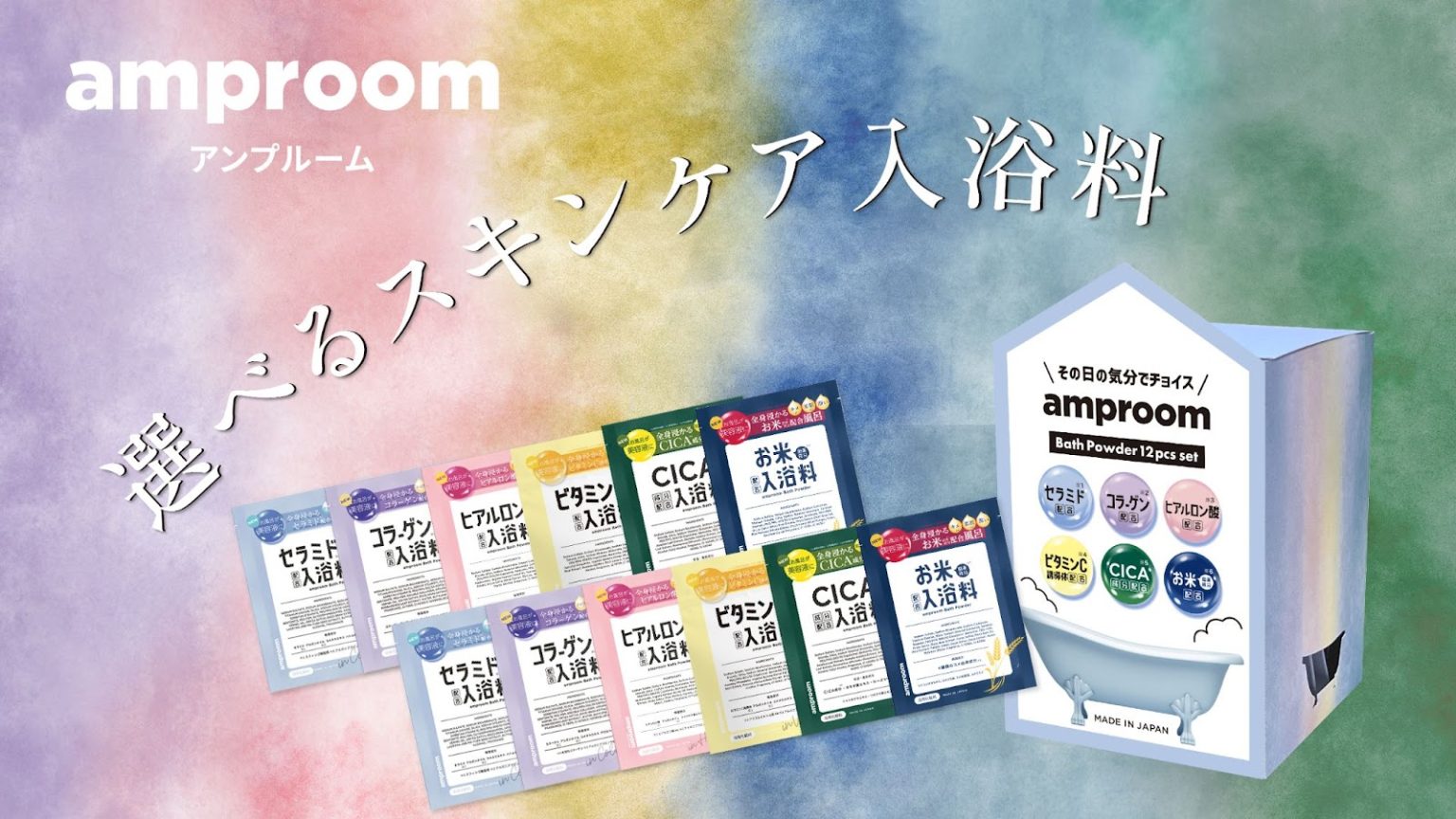 人気の入浴料がセットになった「amproom」バスアソートセット (2023年11月8日) - エキサイトニュース