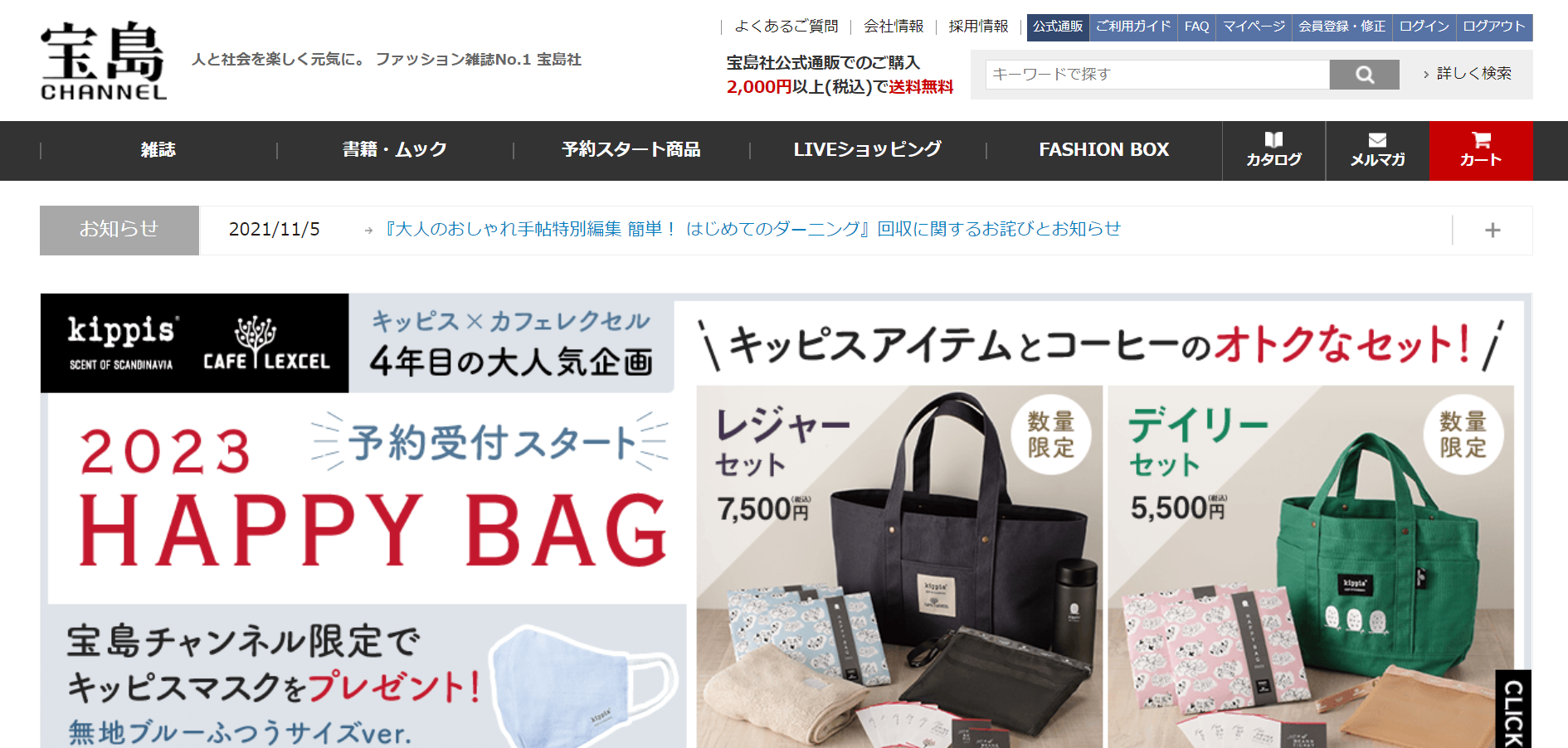 完売必至！『kippis×カフェ レクセル 2023 HAPPY BAG』が予約を受付中 (2022年12月13日) - エキサイトニュース