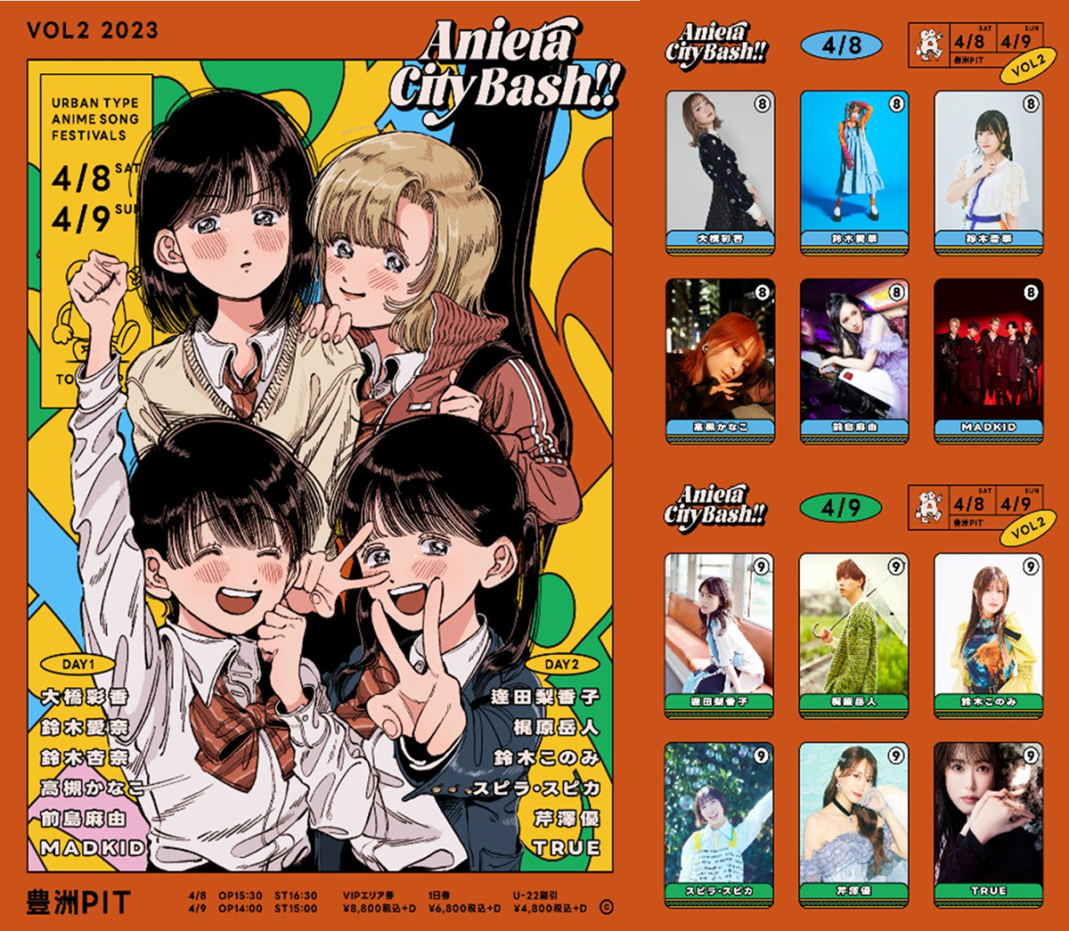 人気声優・アニソンアーティスト集結『Aniera City Bash!!vol.2』第二弾発表！ (2023年2月27日) - エキサイトニュース