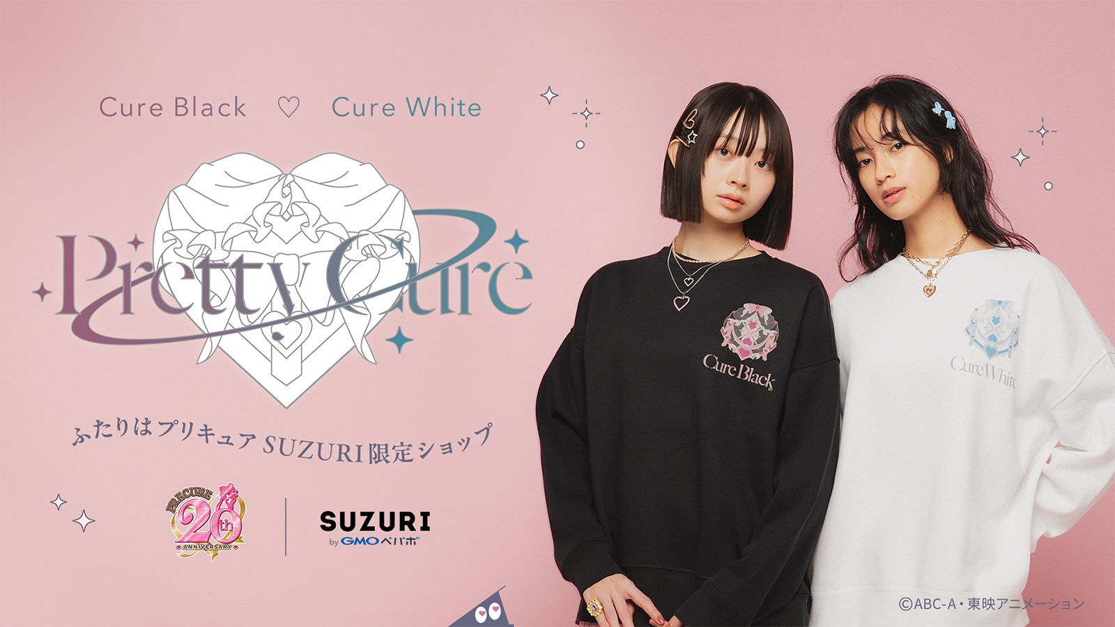 “⼤⼈になったプリキュアファンへ。”TVアニメ『プリキュア』シリーズ20周年記念「SUZURI byGMOペパボ」限定「ふたりはプリキュア」グッズ、期間限定販売！ (2023年11月24日 ...