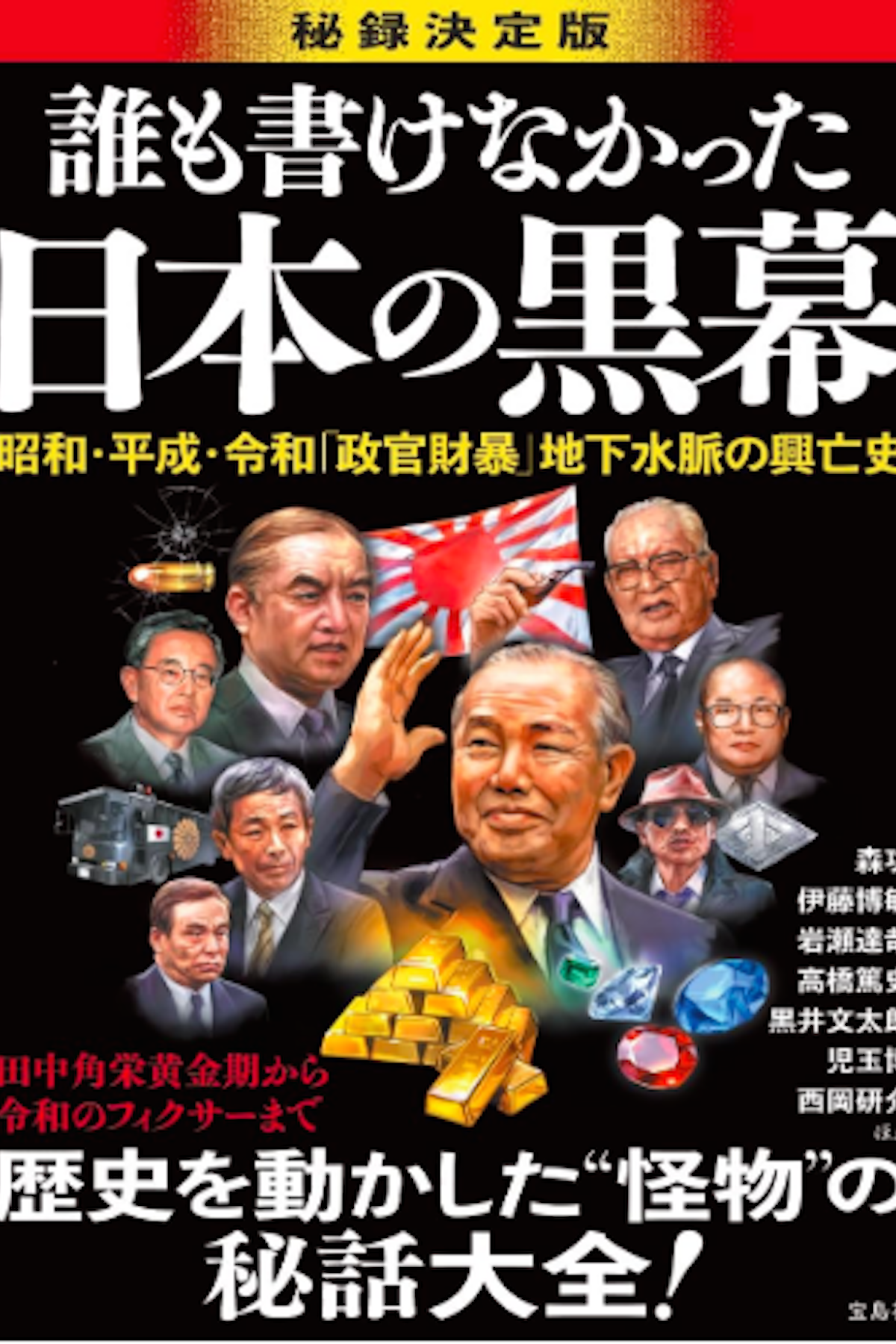 窮地の岸田首相が一番頼りにしているのはあの「Dappi」“仕掛人”説の自民党・元宿仁事務総長！「日本の黒幕」特集本が暴いた新事実 (2024年7月25日) - エキサイトニュース