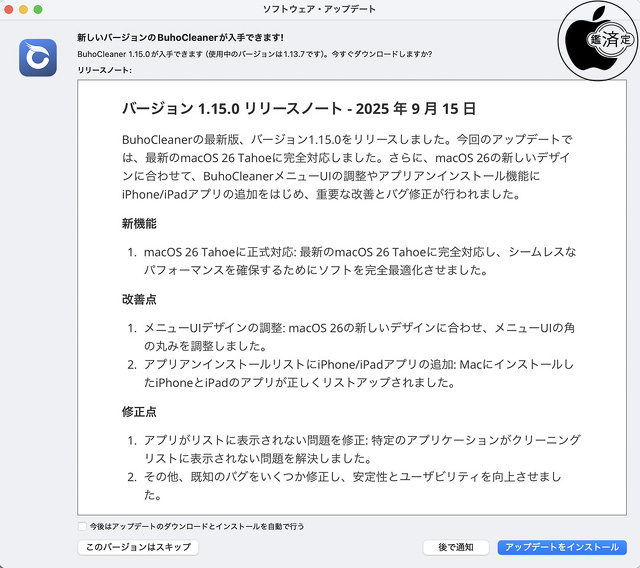 Dr.Buho、macOS Tahoe 26に対応したMac用クリーンアップソフトウェア「BuhoCleaner 1.15.0」をリリース (2025年9月24日) - エキサイトニュース