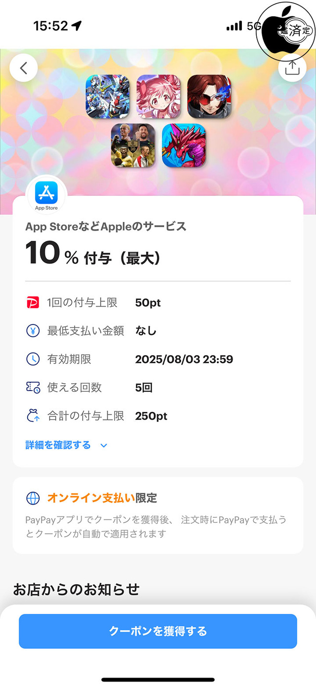 PayPay、App StoreなどAppleサービスの支払で最大10％ポイント付与キャンペーン実施中（8/3まで） (2025年7月28日) - エキサイトニュース