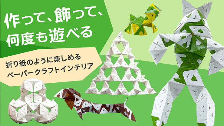 照明にもなるペーパークラフトインテリア 3Dビルドシステムを採用した折り紙パズル「modulumi」 (2023年4月27日) - エキサイトニュース
