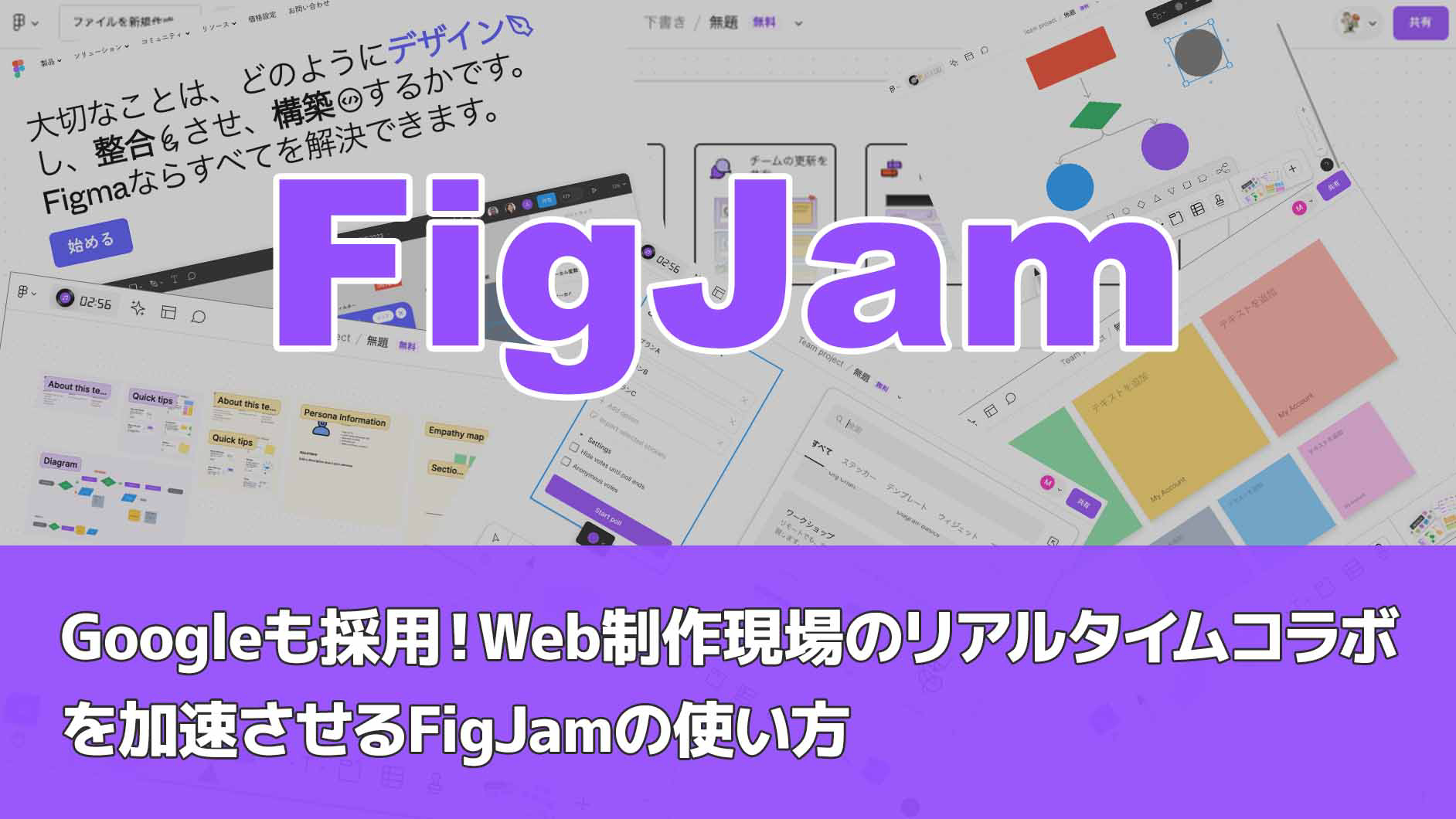 Googleも採用！ Web制作現場のリアルタイムコラボを加速させるFigJamの使い方 (2024年7月18日) - エキサイトニュース