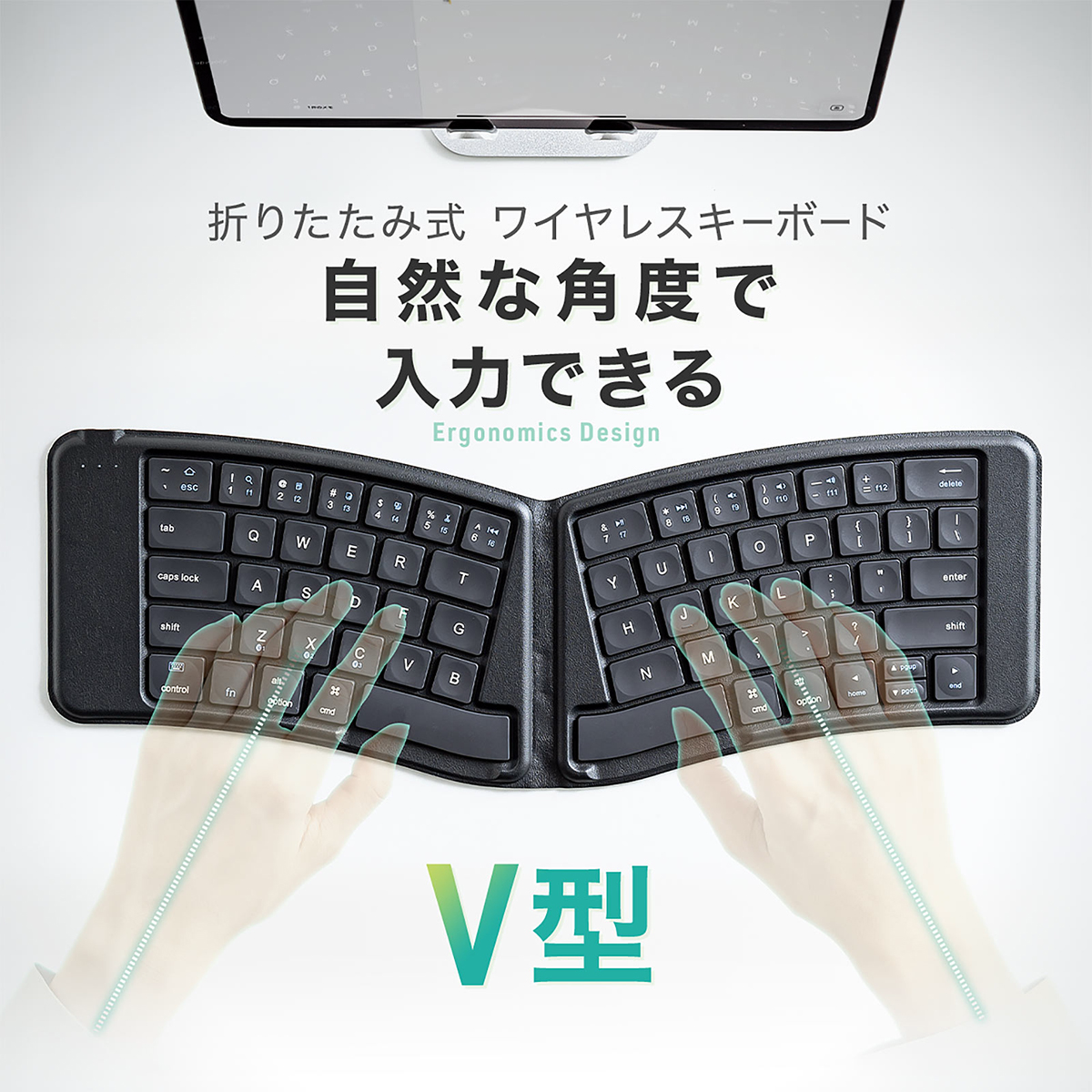 楽な姿勢でタイピングができるV型のデザイン。サンワダイレクトの折りたたみキーボードに注目 (2023年8月16日) - エキサイトニュース