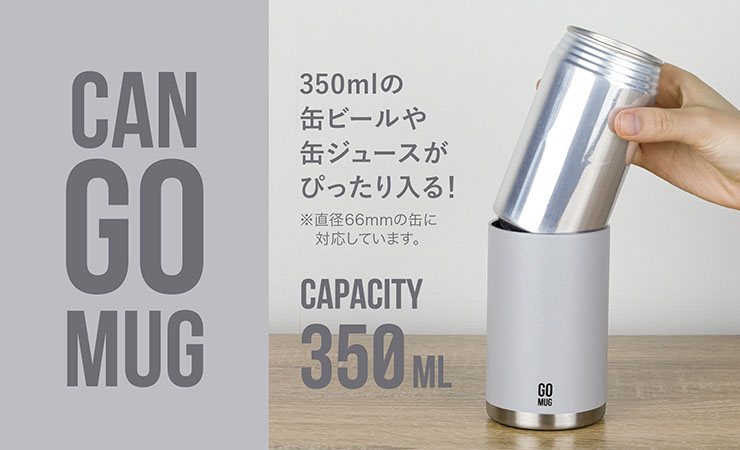 350mlの缶がぴったり入るマグ「CAN GOMUG 350」 保冷・保温に優れた真空二層構造 (2023年5月2日) - エキサイトニュース