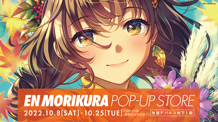 森倉円氏の期間限定ポップアップが池袋パルコ別館 P'PARCOにオープン (2022年10月11日) - エキサイトニュース