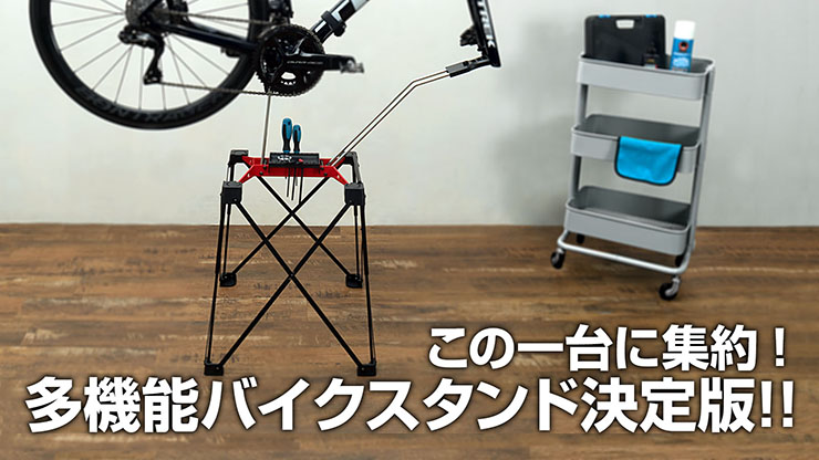 iWA、コンパクトサイズの多機能サイクルスタンド「iWA1-PRO」を発売 (2022年12月16日) - エキサイトニュース
