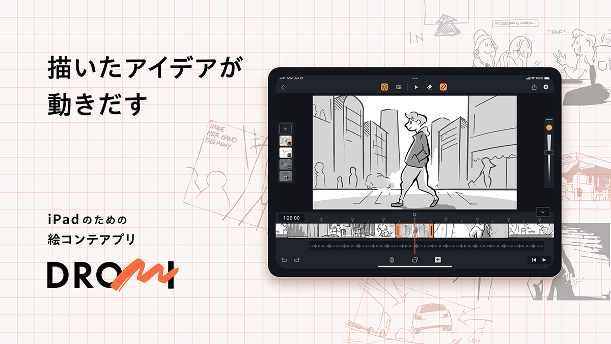 フェンリル、絵コンテなどが作れる iPad向けの無料の絵コンテアプリ「DROMI」をリリース (2024年2月7日) - エキサイトニュース