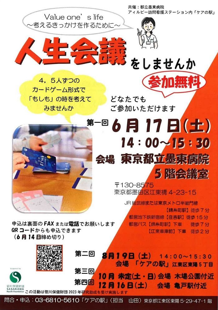 総合病院と訪問看護ステーションが「人生会議」で連携 地域包括ケアへの画期的な取り組み (2023年8月8日) - エキサイトニュース