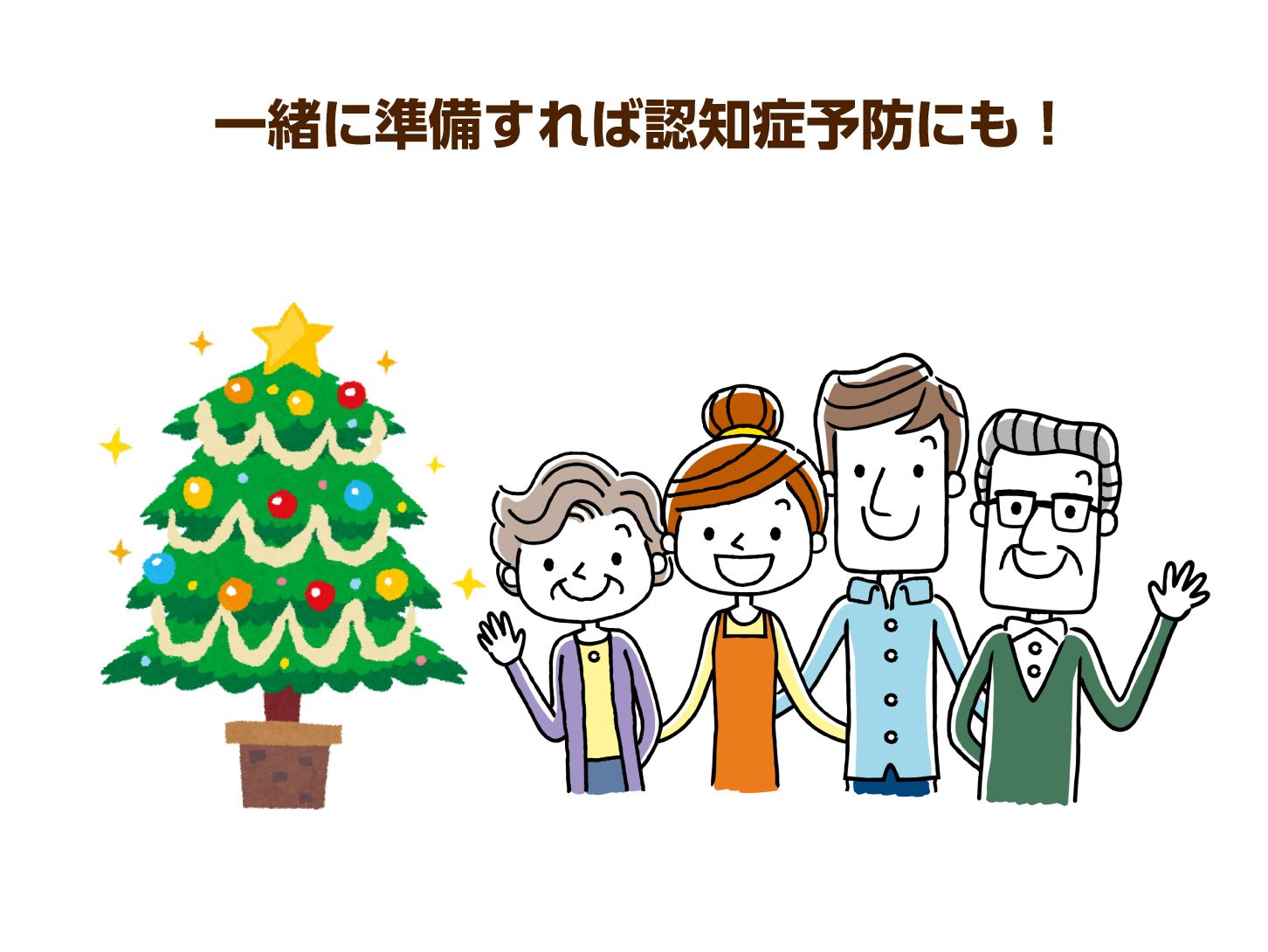 年末年始に楽しみたい行事レク！認知症予防やQOLの向上のためのポイント (2022年12月19日) - エキサイトニュース