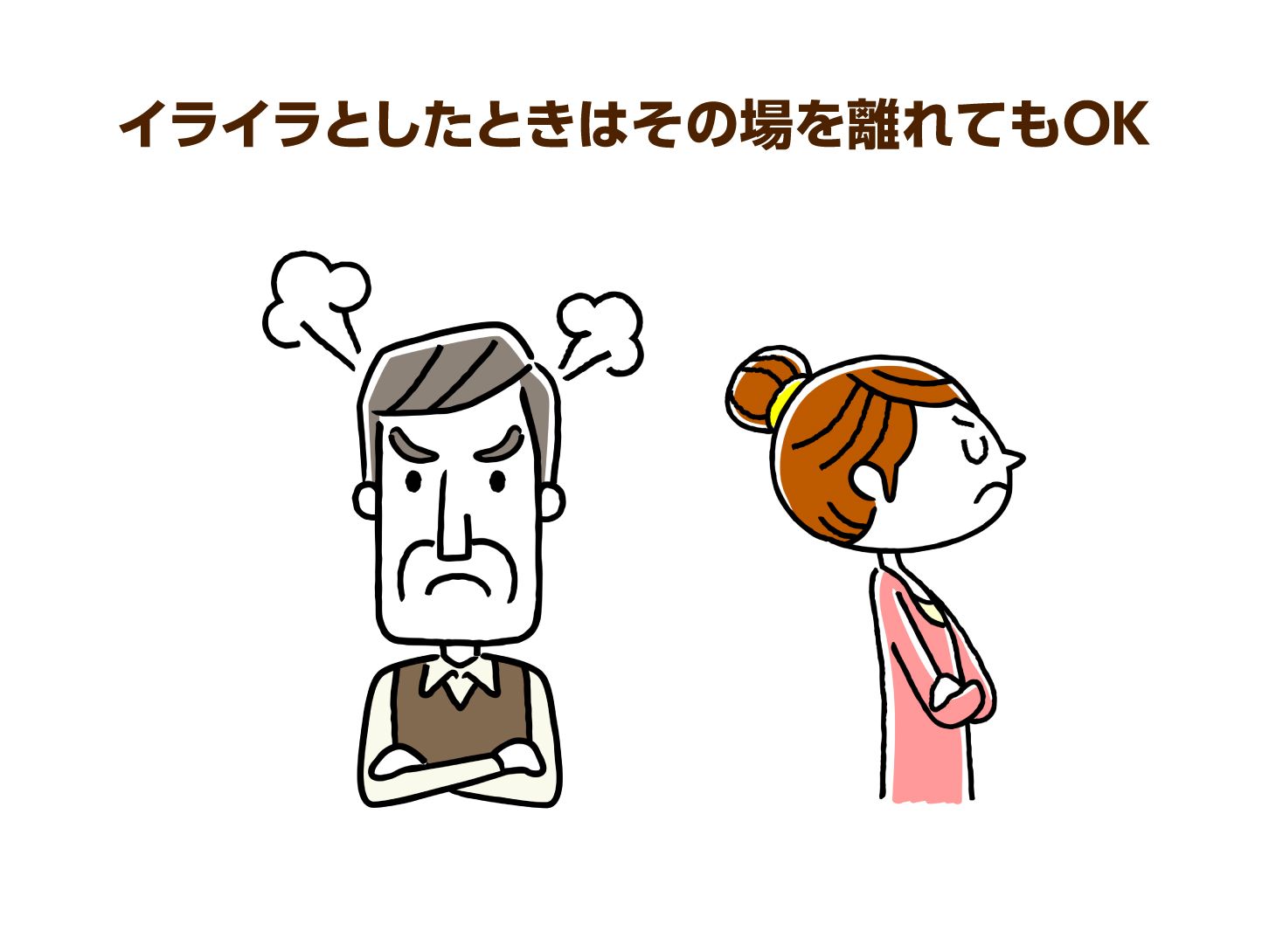 認知症介護で相手にきつく当たってしまう… イライラに対処する3つの方法 (2023年1月18日) - エキサイトニュース