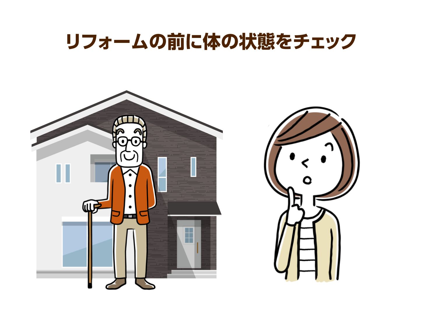 介護リフォームで失敗しないためのポイント 福祉用具レンタルも検討を (2022年10月31日) - エキサイトニュース