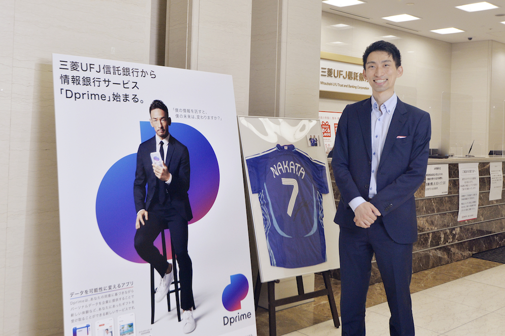 個人のデータが未来を変える仕組み。三菱UFJ信託銀行の「Dprime」とは (2021年11月3日) - エキサイトニュース